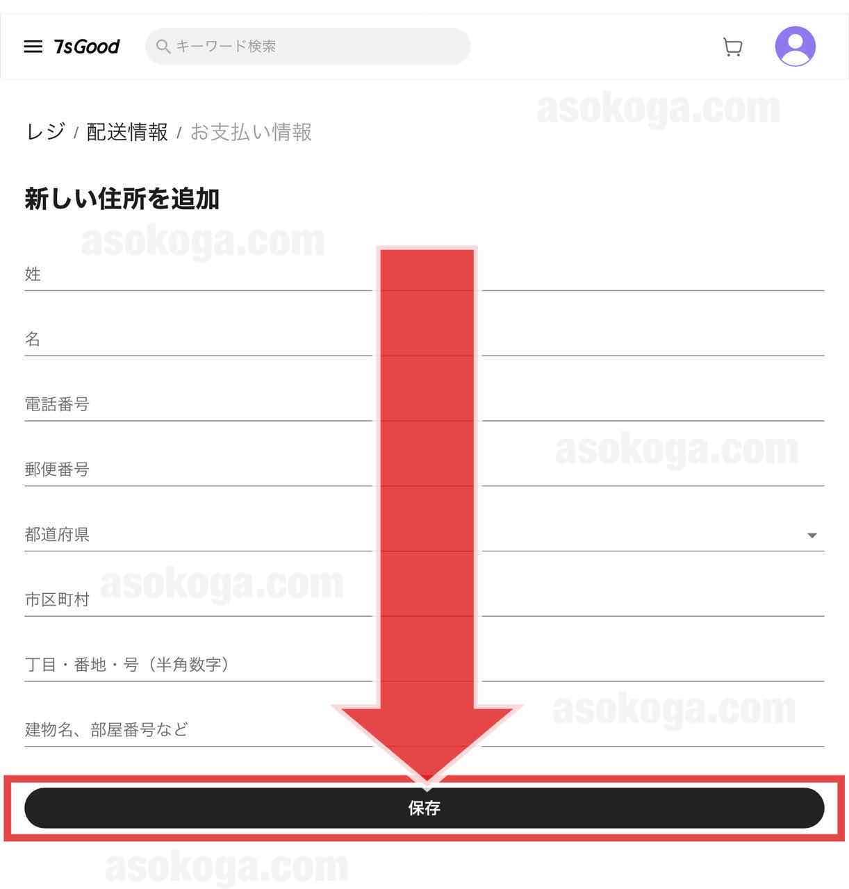 7sgoodは怪しい？届かない？そもそも安全性は大丈夫？届くまでの日数は？評判と口コミも全部調べてみた。 | asokoga.com