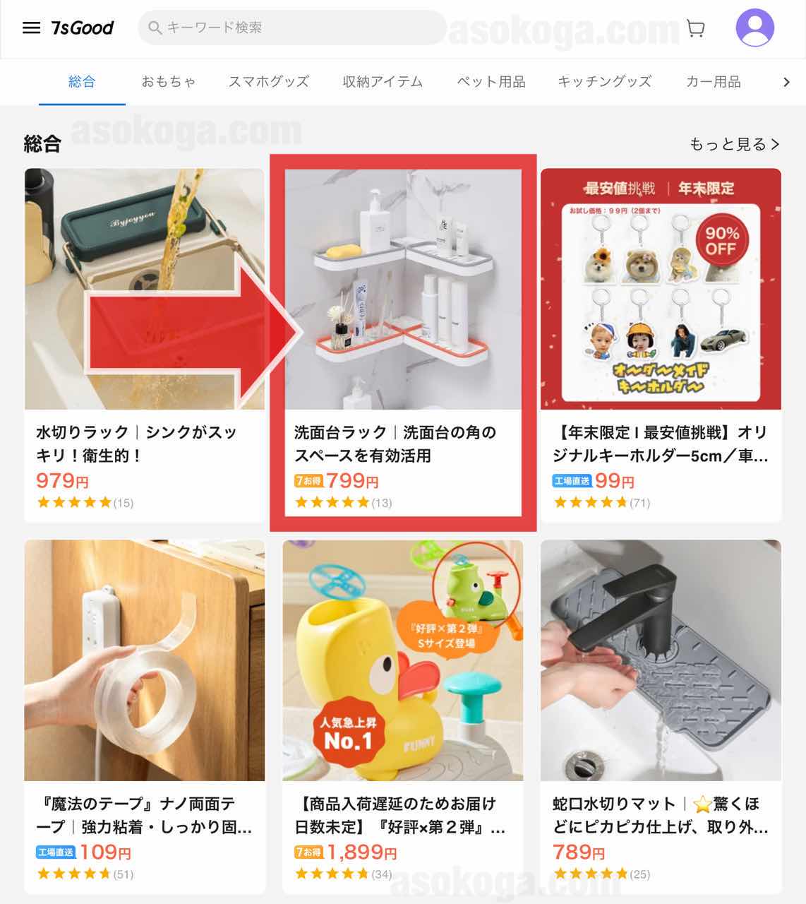 7sgoodは怪しい？届かない？そもそも安全性は大丈夫？届くまでの日数は？評判と口コミも全部調べてみた。 | asokoga.com