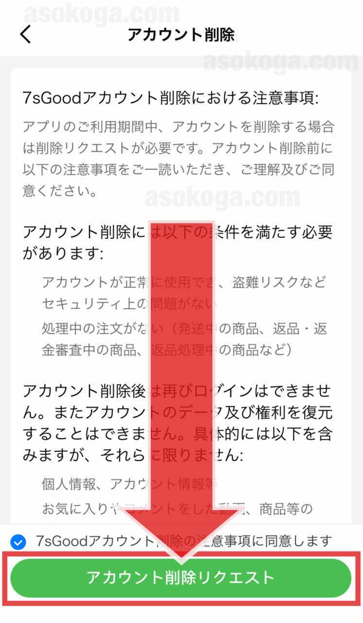 7sgoodは怪しい？届かない？そもそも安全性は大丈夫？届くまでの日数は？評判と口コミも全部調べてみた。 | asokoga.com