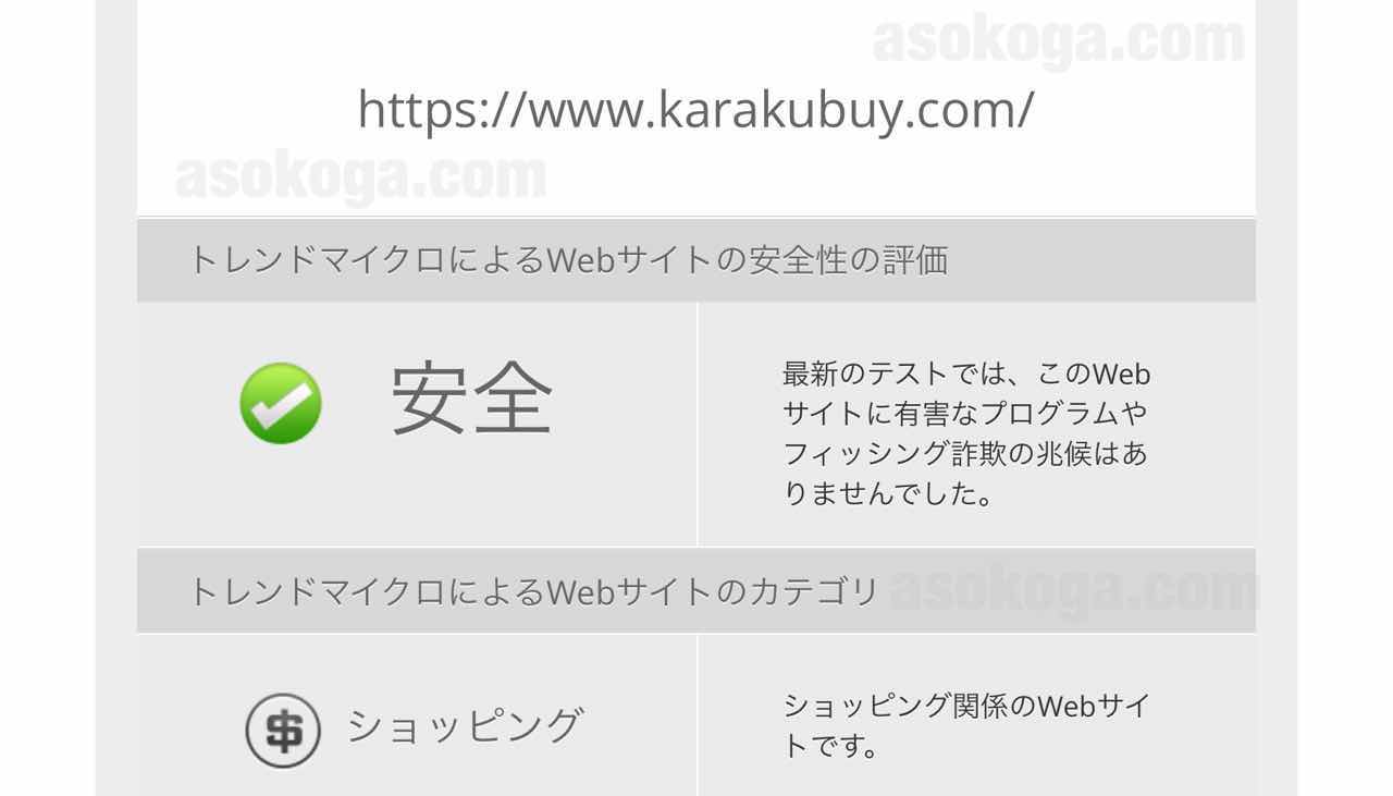 Karakubuyは怪しい？届かない？安全性は大丈夫？品質は？実際の買い方や口コミと評判も全部調べてみた。 | asokoga.com