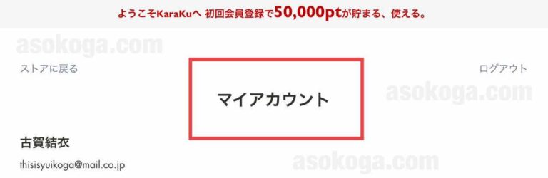 Karakubuyは怪しい？届かない？安全性は大丈夫？品質は？実際の買い方や口コミと評判も全部調べてみた。 | asokoga.com