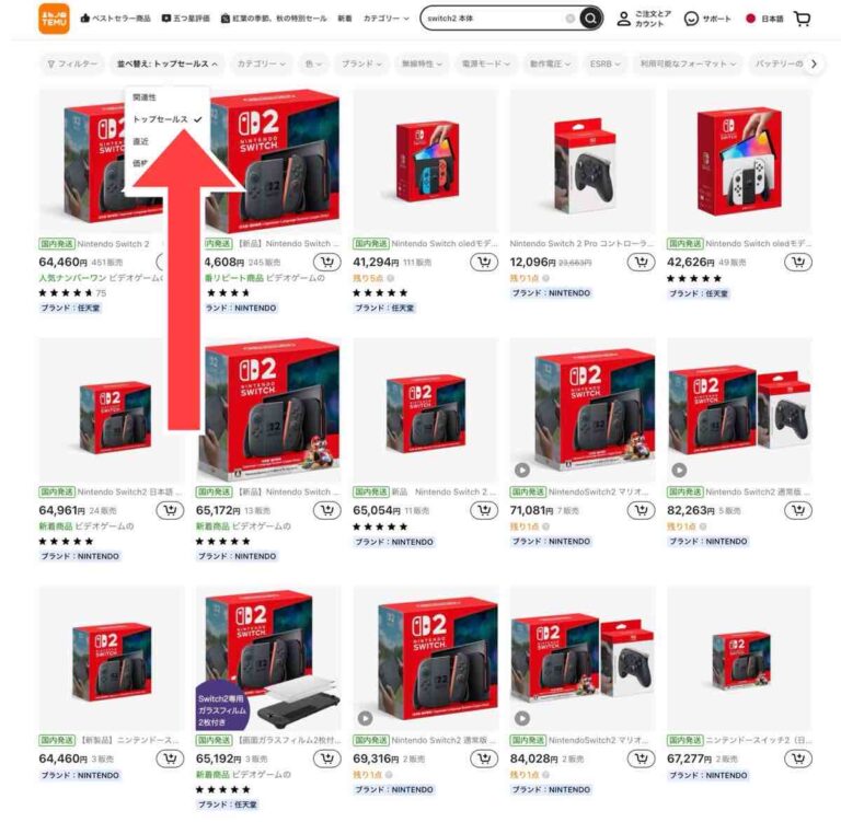 TEMUのswitch2は詐欺？本物と偽物を見分けるコツは？実際に買ってみた感想など | asokoga.com